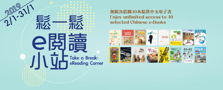 香港公共圖書館 - 電子書