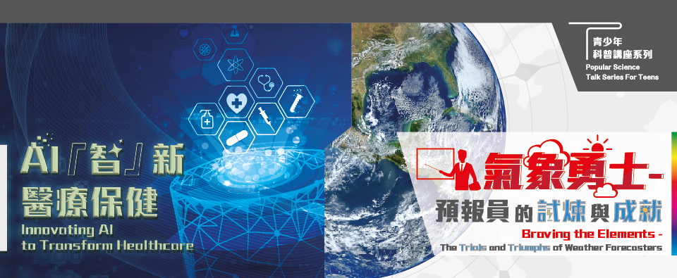 Hong Kong Public Libraries - Popular Science Talk Series For Teens