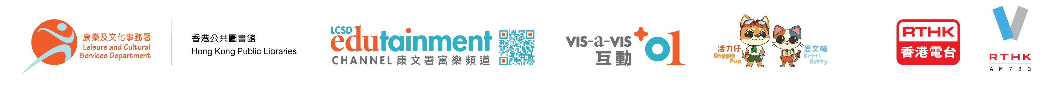 香港公共圖書館 - 字旅行間