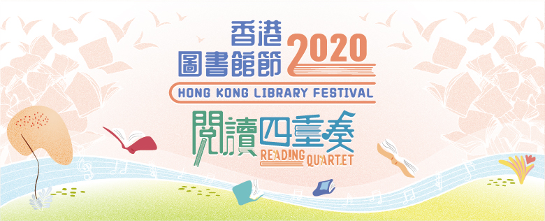 Hong Kong Public Libraries