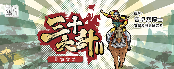 香港公共圖書館 - 三十六計(第二輯)